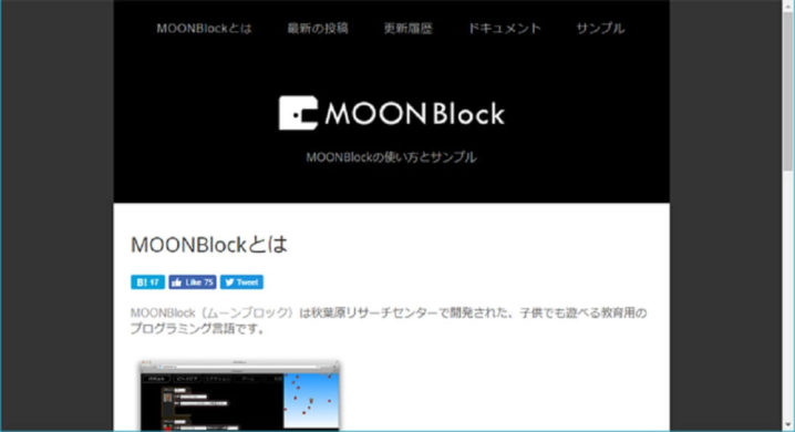 MOONBlock 評判/評価は？ 無料で学べるプログラミング ムーンブロックの使い方から感想まで - プログラマカレッジ