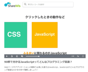 ShareWisとは？ 使い方から評判までプログラミング初心者向けに紹介 - プログラマカレッジ